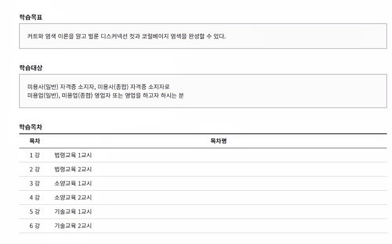 2024년 헤어 미용 위생교육 총10문제 온라인강의 시험문제 답안지 네이버 블로그