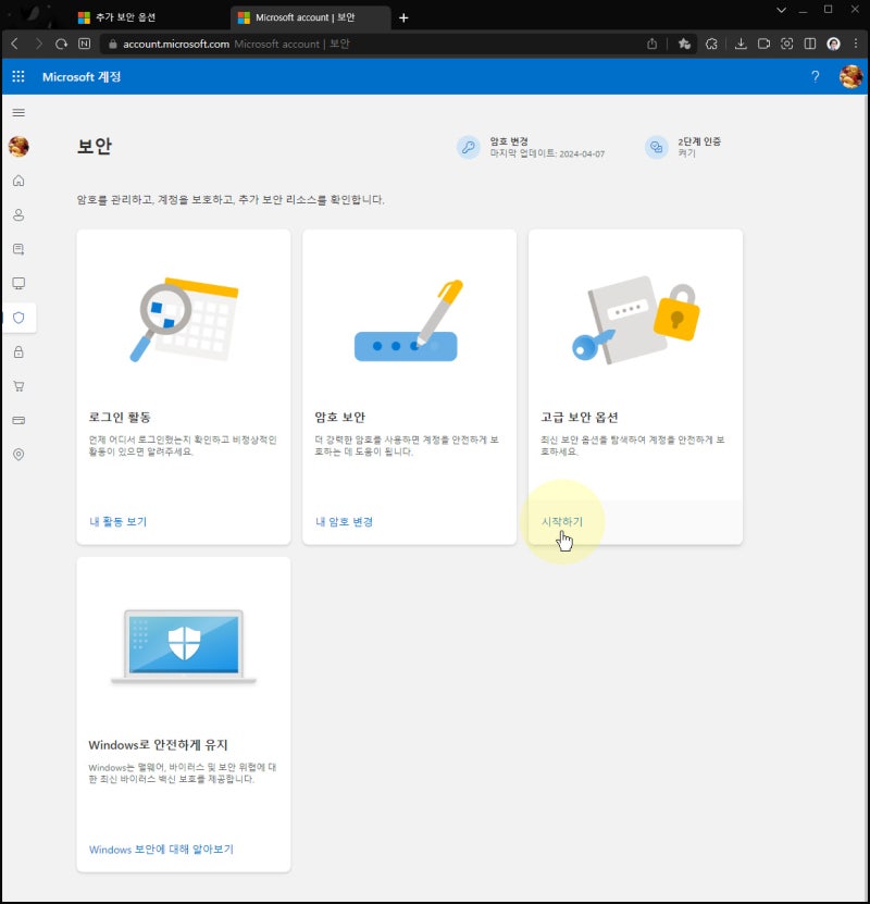 마이크로소프트 계정 2단계 인증 설정 방법 및 암호 없는 계정 해제 네이버 블로그