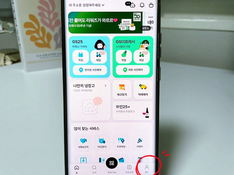 gs페이 가입 gs pay 사용법 계좌등록하고 1+1 혜택받는 방법 : 네이버 블로그
