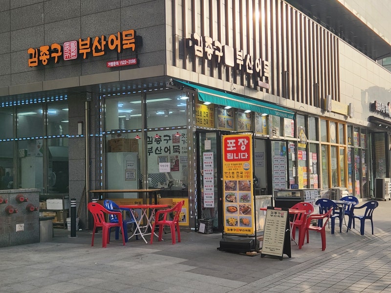 하남 미사역 근처 분식 맛집 김종구 부산어묵 미사점 네이버 블로그