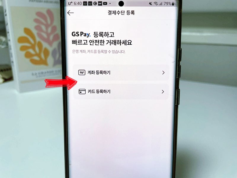 gs페이 가입 gs pay 사용법 계좌등록하고 1+1 혜택받는 방법 : 네이버 블로그