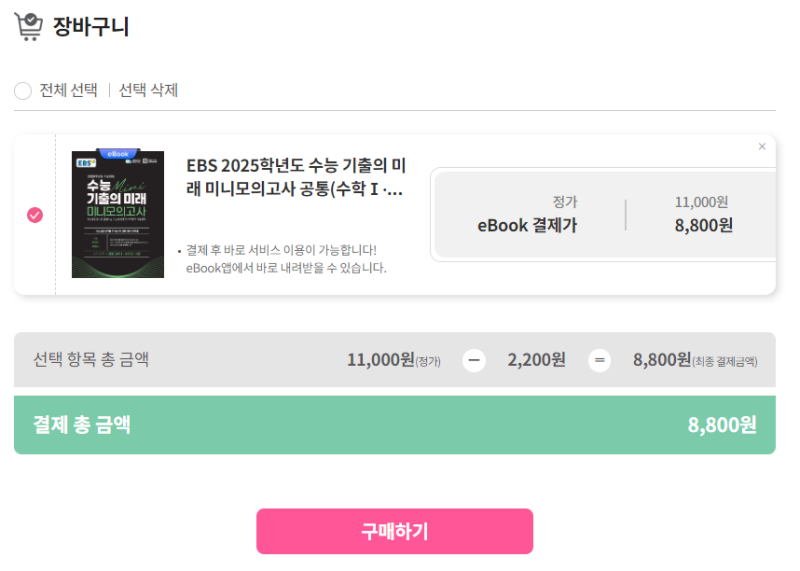 [학교] ebs교재 무료로 다운받기(교사한정) - "교사용 ebook 사용방법 총정리!" (+ebs 굿노트 연동) : 네이버 블로그