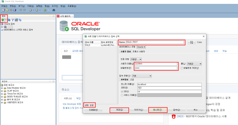 (SQLD) 오라클 (Oracle) SQL Developer 다운로드 및 설치 : 네이버 블로그