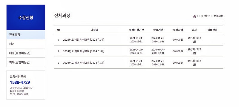 2024년 헤어 미용 위생교육 총10문제 온라인강의 시험문제 답안지 네이버 블로그