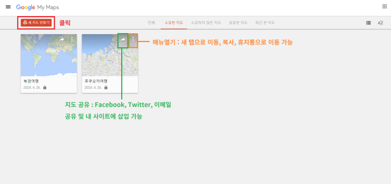 구글 My Maps 나만의 지도 만들고 자유여행 계획하기 네이버 블로그