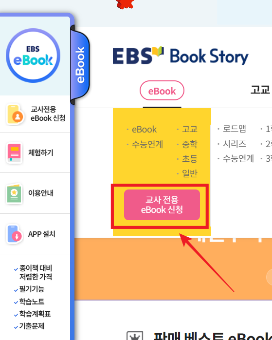 [학교] ebs교재 무료로 다운받기(교사한정) - "교사용 ebook 사용방법 총정리!" (+ebs 굿노트 연동) : 네이버 블로그