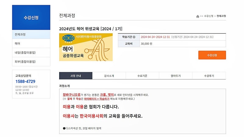 2024년 헤어 미용 위생교육 총10문제 온라인강의 시험문제 답안지 네이버 블로그