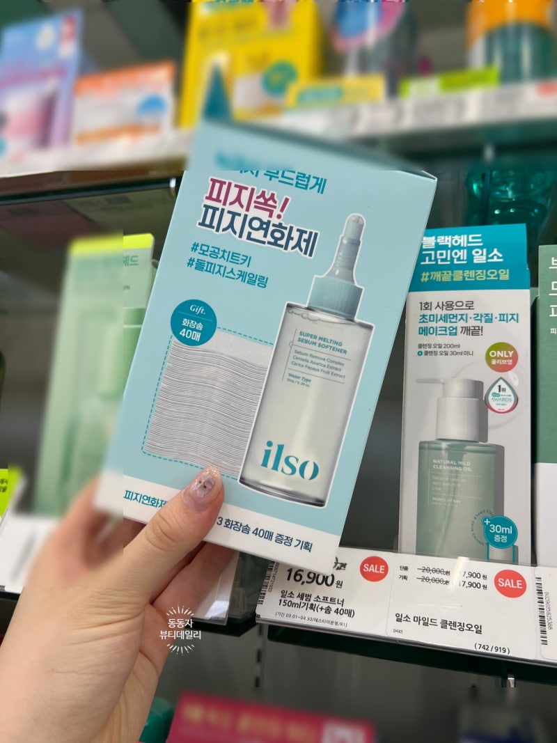 올리브영 일소 피지연화제 내돈내산 얼굴 딱딱한 코 피지 블랙헤드 제거 관리 사용법 네이버 블로그
