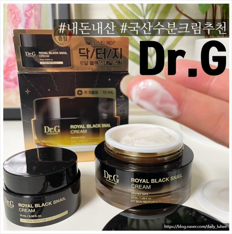 닥터g 달팽이크림 군마트 피엑스 Px에서도 인기 많은 국산 여성화장품 수분크림 추천 닥터지 로얄 블랙 스네일 크림