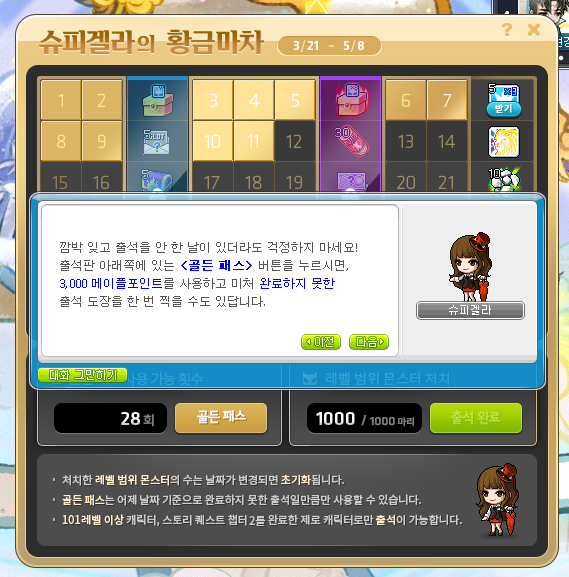 이벤트 메이플스토리 슈피겔라의 황금마차2차 정리~20240626 수요일 네이버 블로그