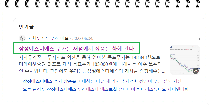 삼성에스디에스 주가 분석 및 목표주가 배당금 매매전략 정리 네이버 블로그