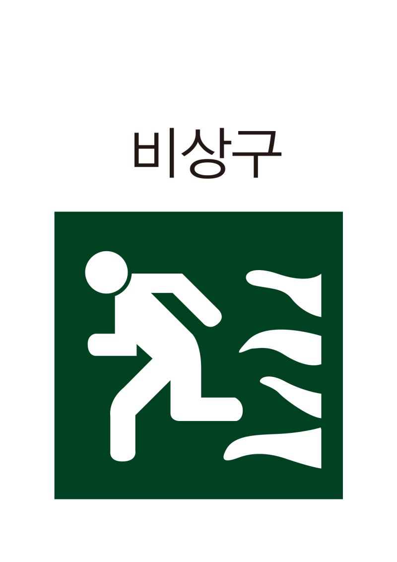 [KHSE] 산업안전보건표지 총정리 : 종류/색상/법령/표지판/주의사항/과태료/스티커북 : 네이버 블로그