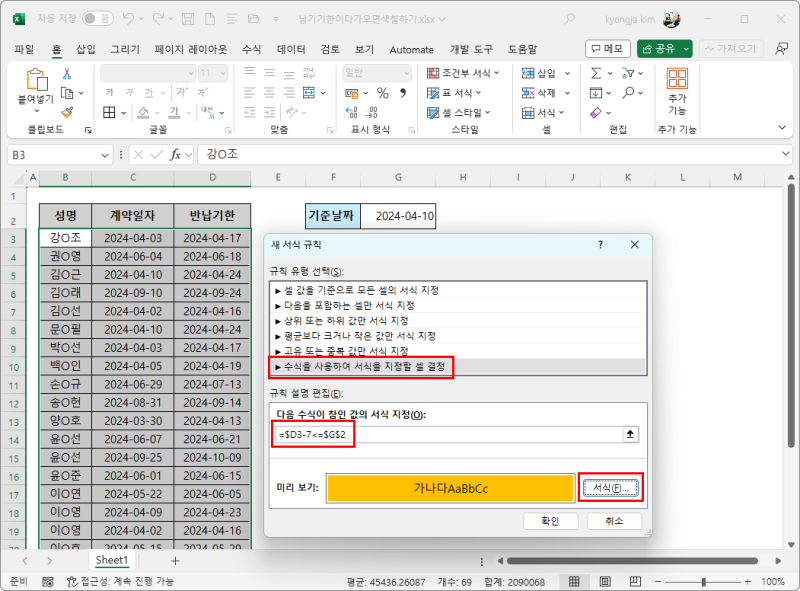 엑셀 날짜 기준으로 행 전체에 채우기 색을 설정하는 조건부 서식엑셀 강사김경자 네이버 블로그