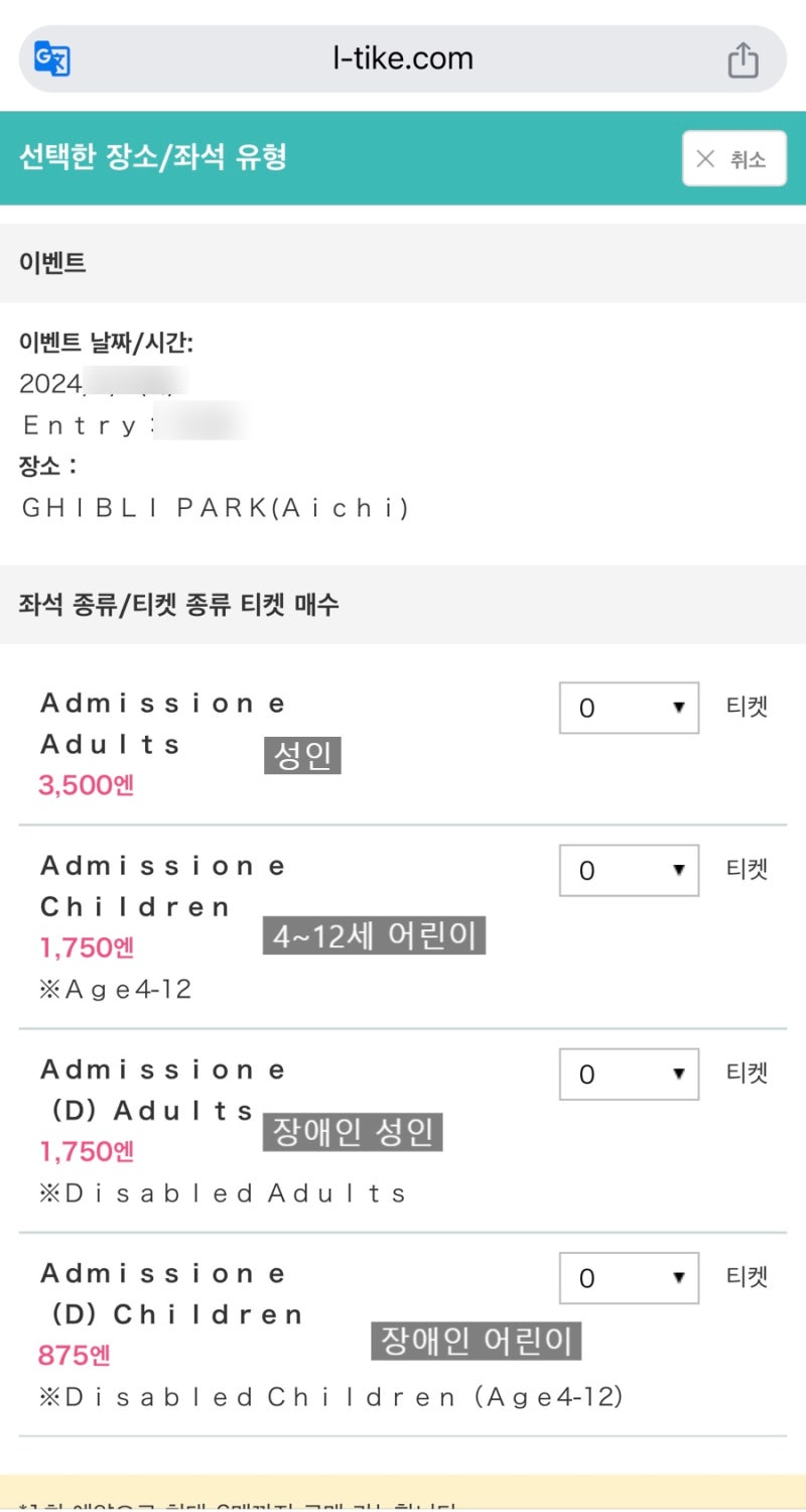 나고야 지브리파크 예약방법 자세히 입장권종류 가격 취소 환불 네이버 블로그
