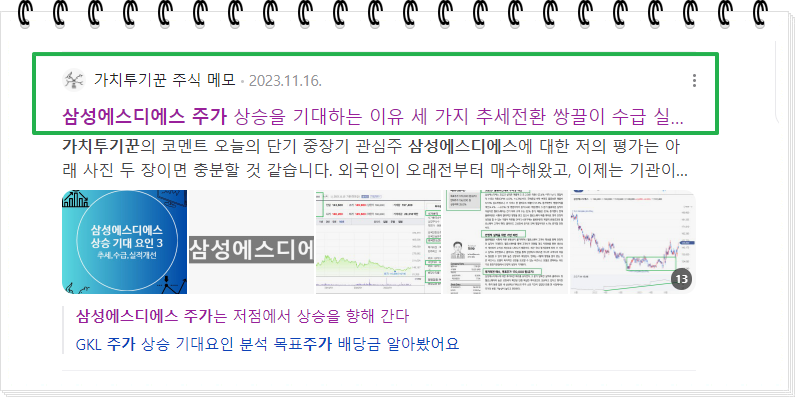 삼성에스디에스 주가 분석 및 목표주가 배당금 매매전략 정리 네이버 블로그