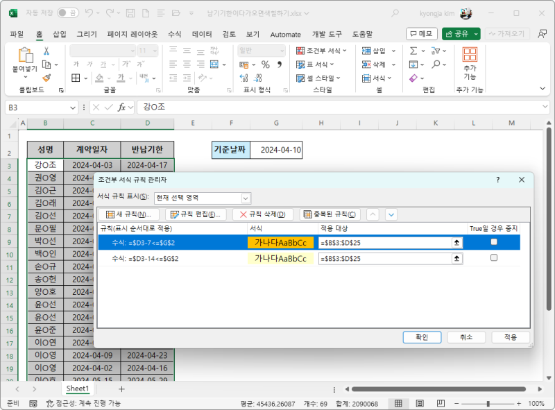 엑셀 날짜 기준으로 행 전체에 채우기 색을 설정하는 조건부 서식엑셀 강사김경자 네이버 블로그
