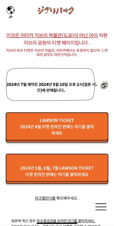 나고야 지브리파크 예약방법 자세히 입장권종류 가격 취소 환불 네이버 블로그