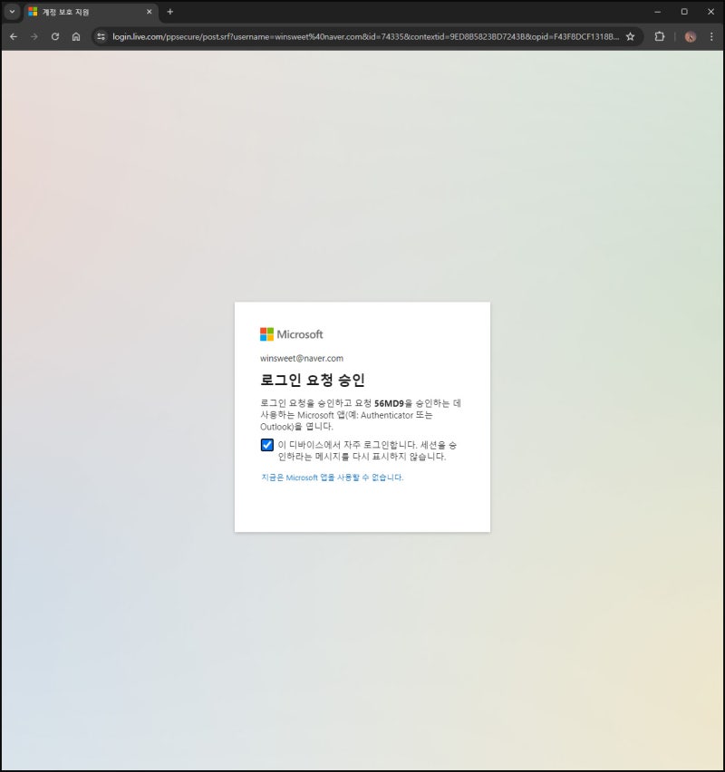 마이크로소프트 계정 2단계 인증 설정 방법 및 암호 없는 계정 해제 네이버 블로그