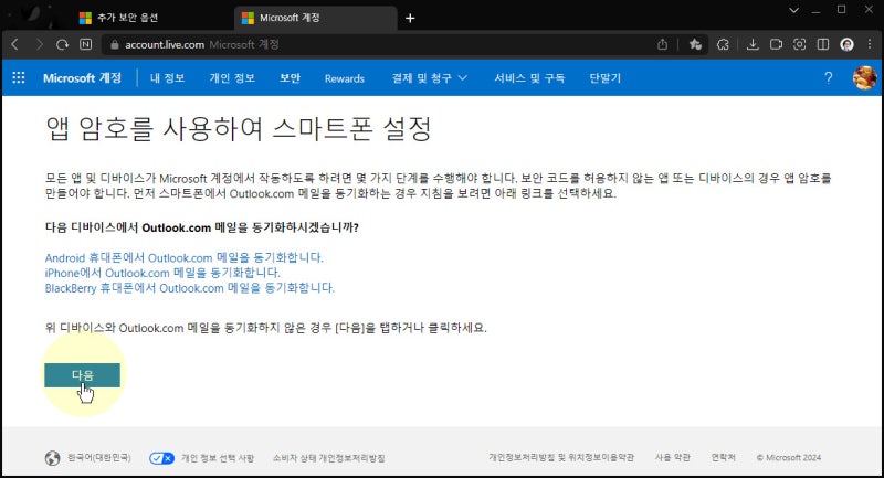 마이크로소프트 계정 2단계 인증 설정 방법 및 암호 없는 계정 해제 네이버 블로그