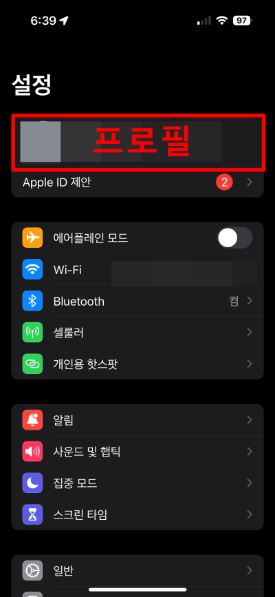 아이폰 해킹 당했을때 검사 및 알림 설정 방법 A Z 정리 네이버 블로그