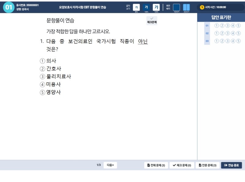 요양보호사 컴퓨터cbt시험 국시원 튜토리얼로 직접 연습합니다 네이버 블로그