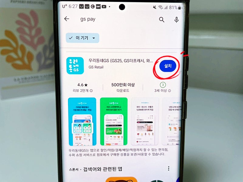 gs페이 가입 gs pay 사용법 계좌등록하고 1+1 혜택받는 방법 : 네이버 블로그