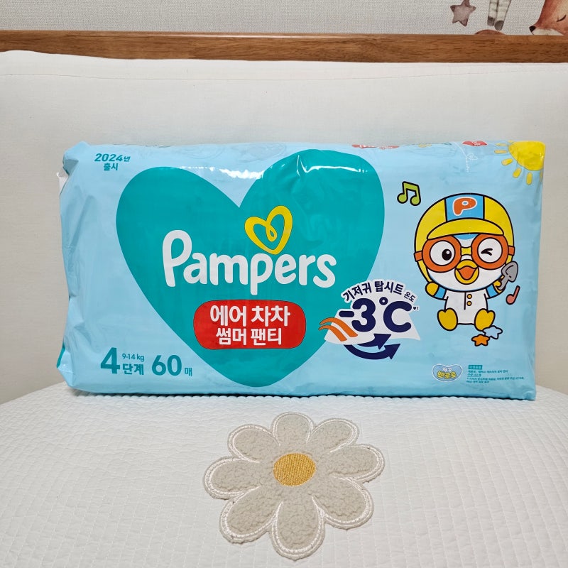팸퍼스 에어차차 썸머팬티 4단계 아기 여름기저귀 샘플 써보고 추천 네이버 블로그