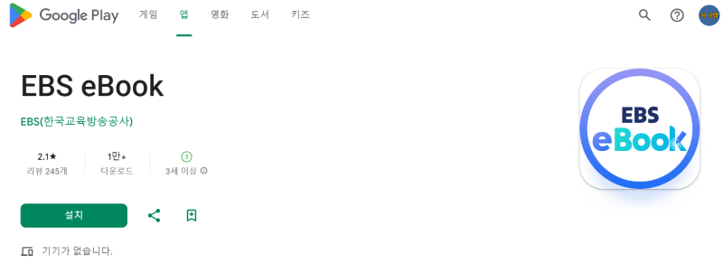 [학교] ebs교재 무료로 다운받기(교사한정) - "교사용 ebook 사용방법 총정리!" (+ebs 굿노트 연동) : 네이버 블로그