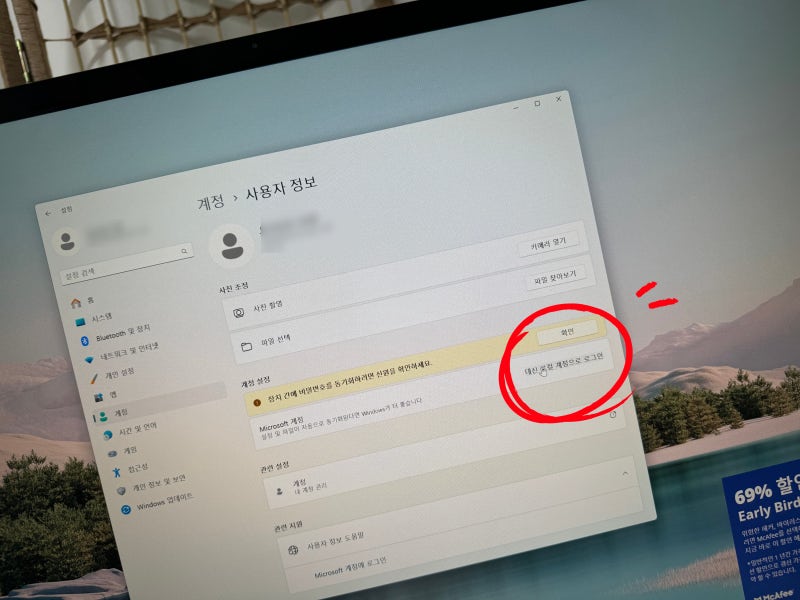 윈도우 마이크로소프트 계정 삭제 탈퇴 변경 로그아웃 네이버 블로그