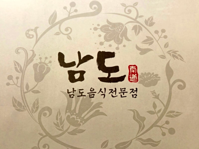수원 망포역 맛집 해산물이 맛있는 한식맛집 회식 및 단체모임 장소 추천 주차장 안내 네이버 블로그