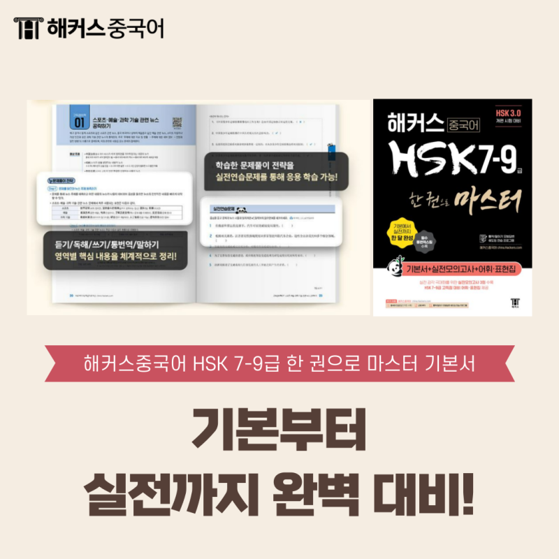 HSK 7급, HSK 8급, HSK 9급 관련 정보 CHECK! : 네이버 블로그