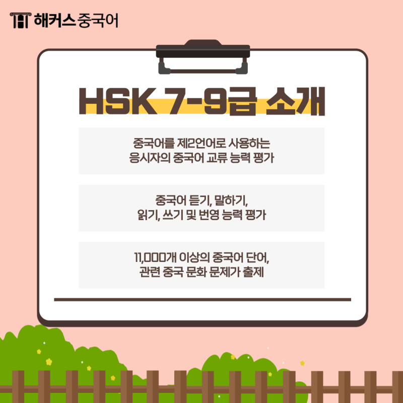 HSK 7급, HSK 8급, HSK 9급 관련 정보 CHECK! : 네이버 블로그