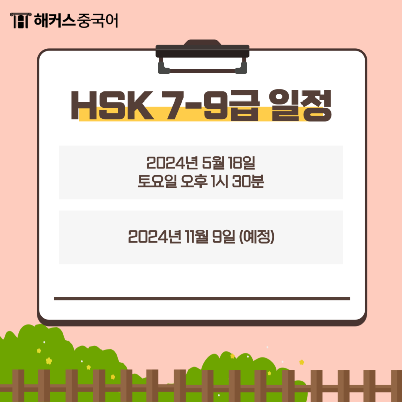HSK 7급, HSK 8급, HSK 9급 관련 정보 CHECK! : 네이버 블로그