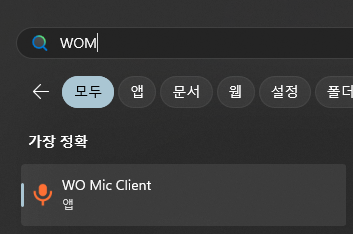 휴대폰을 마이크로 사용하기 (WOMic+윈도우) : 네이버 블로그