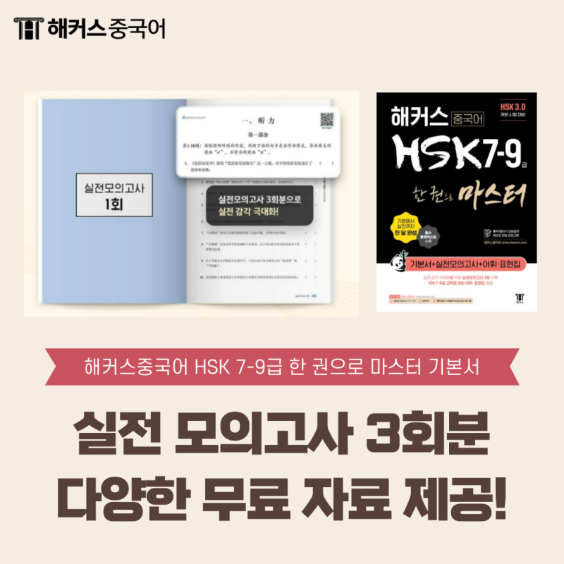 HSK 7급, HSK 8급, HSK 9급 관련 정보 CHECK! : 네이버 블로그