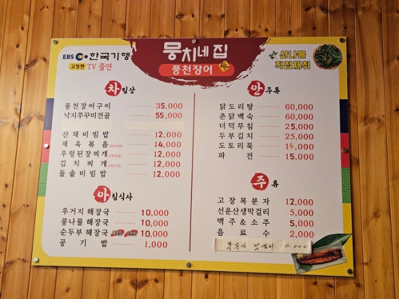 고창 선운사 맛집 제육볶음 쌈밥 허영만 백반기행 밥집 네이버 블로그