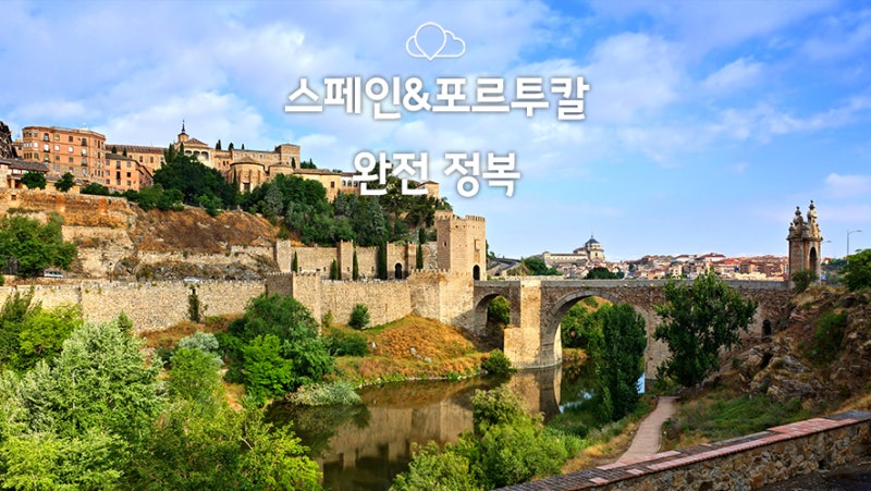 스페인 포르투갈 여행 완전 정복 스페인 포르투갈 여행지 추천 유럽 여행 정보 네이버 블로그