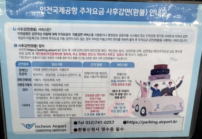 인천국제공항 제2여객터미널 장기주차장 위치 요금 셔틀버스 시간표 네이버 블로그