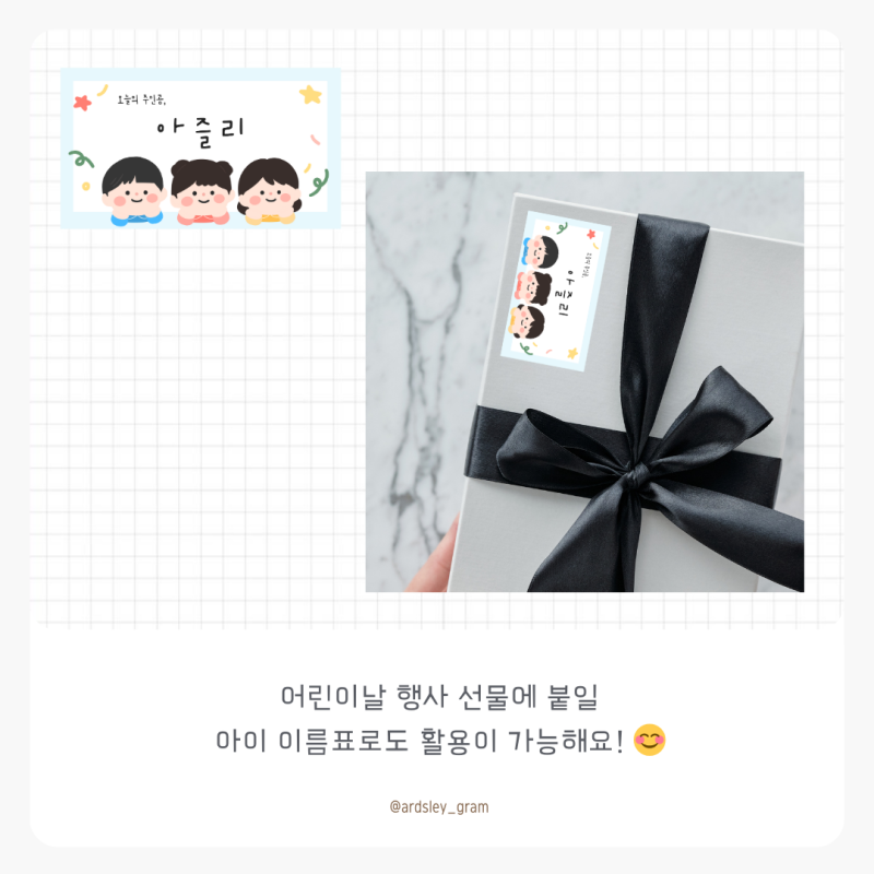 유치원 어린이집 어린이날 행사 선물 라벨지 무료공유 네이버 블로그