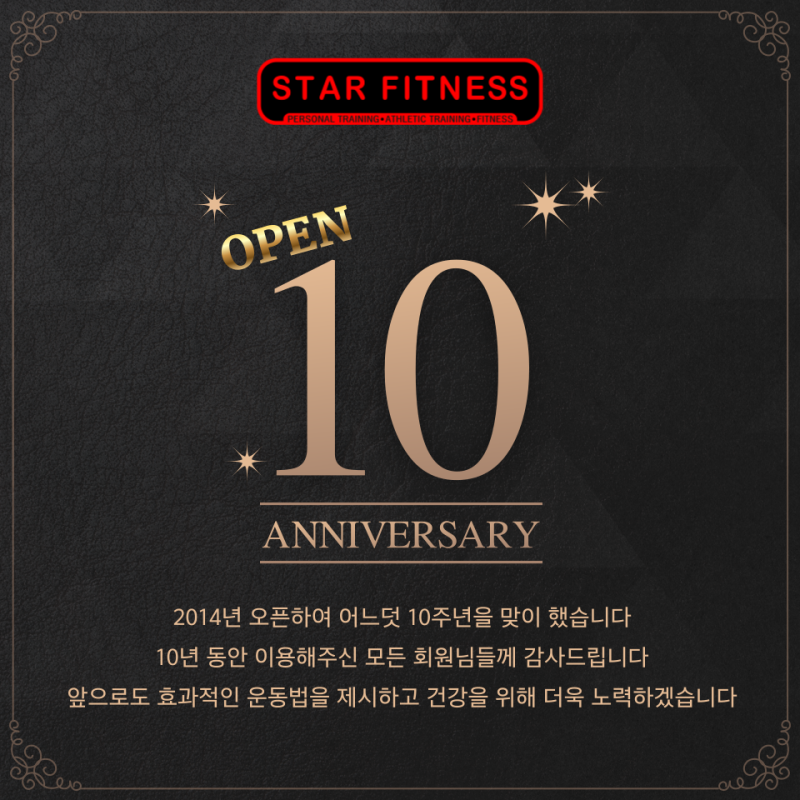 스타휘트니스 오픈 10주년 이벤트 동두천 헬스장 스타휘트니스 피티 네이버 블로그