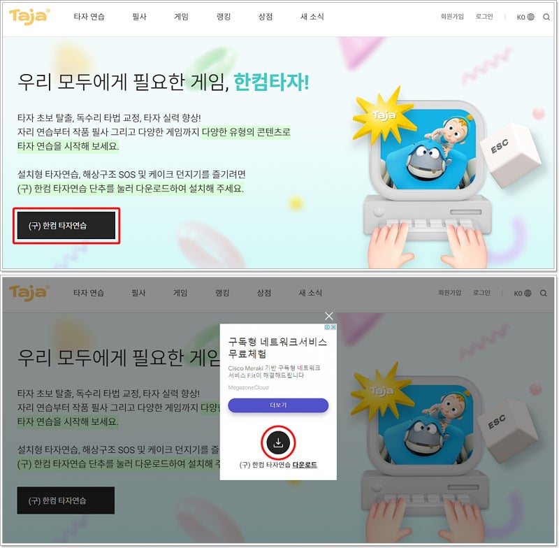 한컴타자연습 게임 구버전 다운로드 및 온라인 무료로 즐기기 네이버 블로그