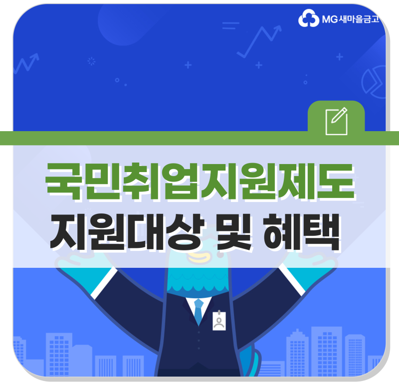 국민취업지원제도 1유형 조건 및 신청방법 Ft구직촉진수당 등 네이버 블로그