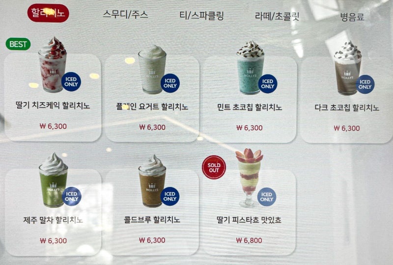 할리스커피 메뉴 가격 칼로리 총정리 네이버 블로그