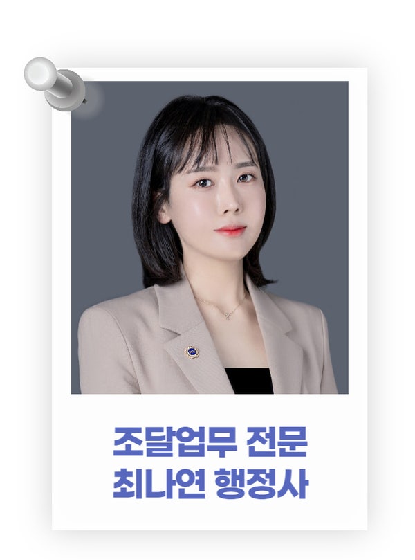 경쟁입찰참가자격등록증 발급 방법 및 업무 완료 사례 네이버 블로그