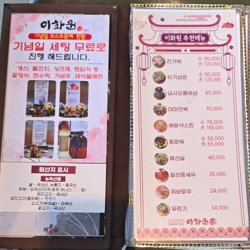 대구 동촌유원지 맛집 이화원 중국집 실속있는 코스요리 네이버 블로그