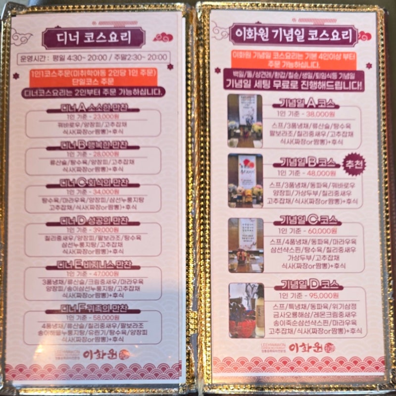 대구 동촌유원지 맛집 이화원 중국집 실속있는 코스요리 네이버 블로그