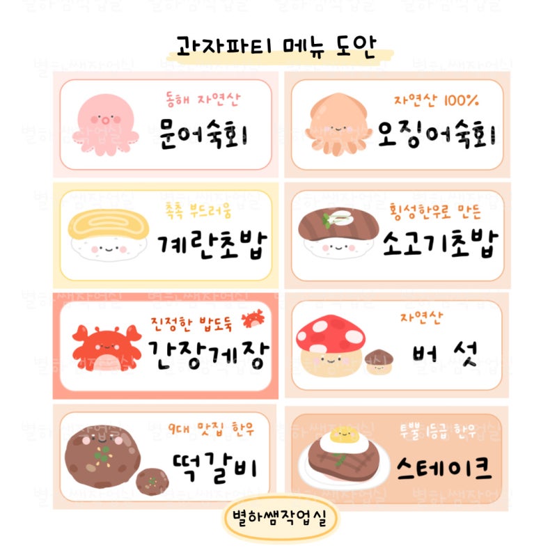 과자뷔페 도안 어린이날 삼각대 메뉴판 이름표 네이버 블로그