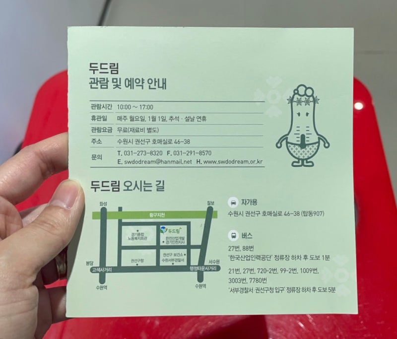 아이와함께 수원시 기후변화체험교육관 두드림예약방법 주차 볼거리 체험존 네이버 블로그