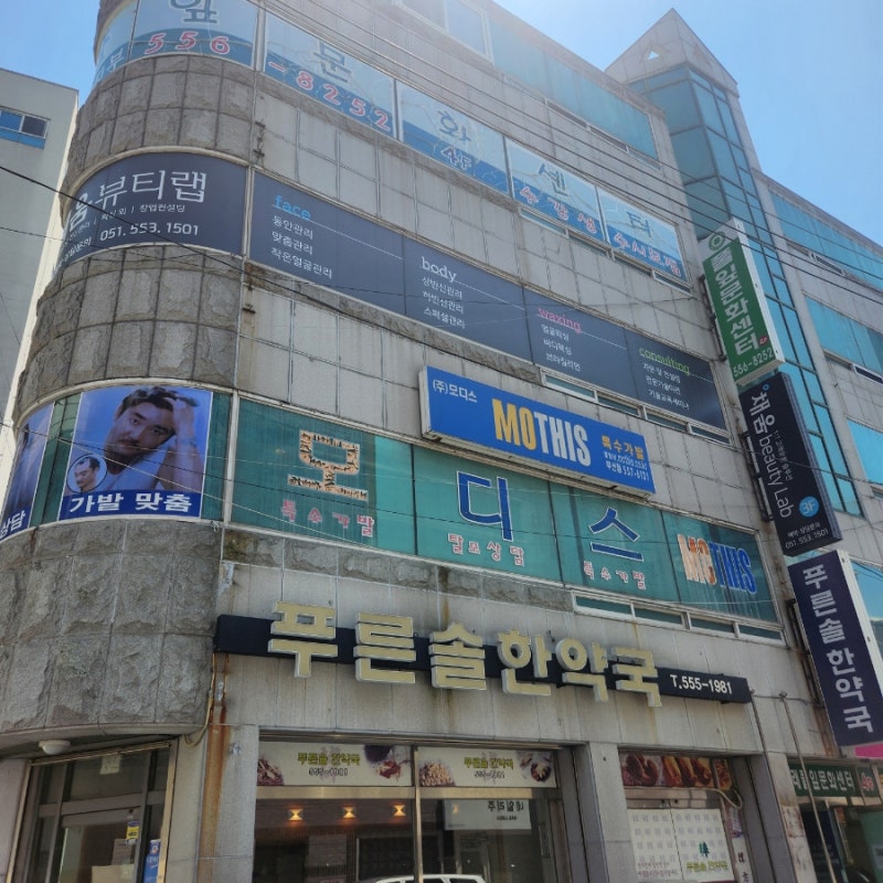 동래피부관리 명륜동 채움뷰티랩 초음파 윤곽관리 후기 네이버 블로그