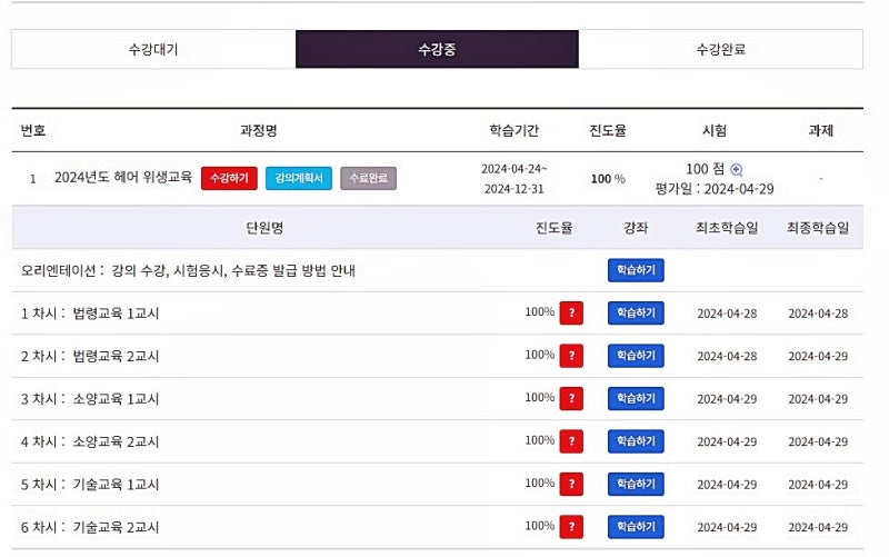 2024년 헤어 미용 위생교육 총10문제 온라인강의 시험문제 답안지 네이버 블로그